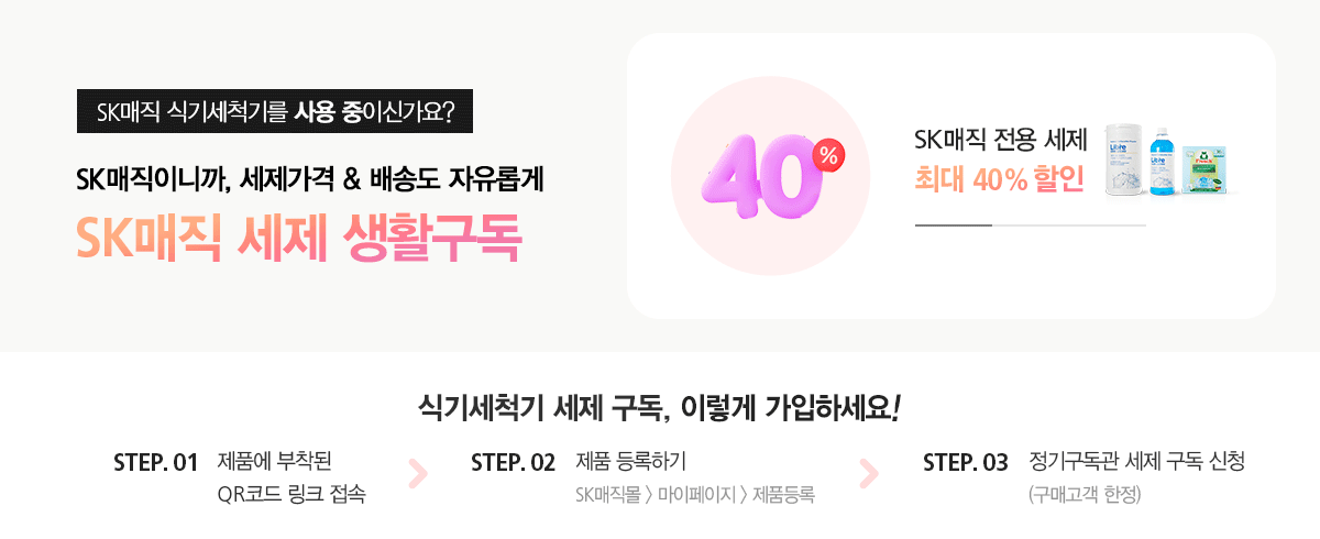 SK매직 트리플 케어 식기세척기(6인용) 터치온 DWA-19R0P/자동 문열림/자동 문닫힘/소형 가정용 사무실 업소용/일시불 판매 899,000원 > 생활가전 | SK매직샵 ...